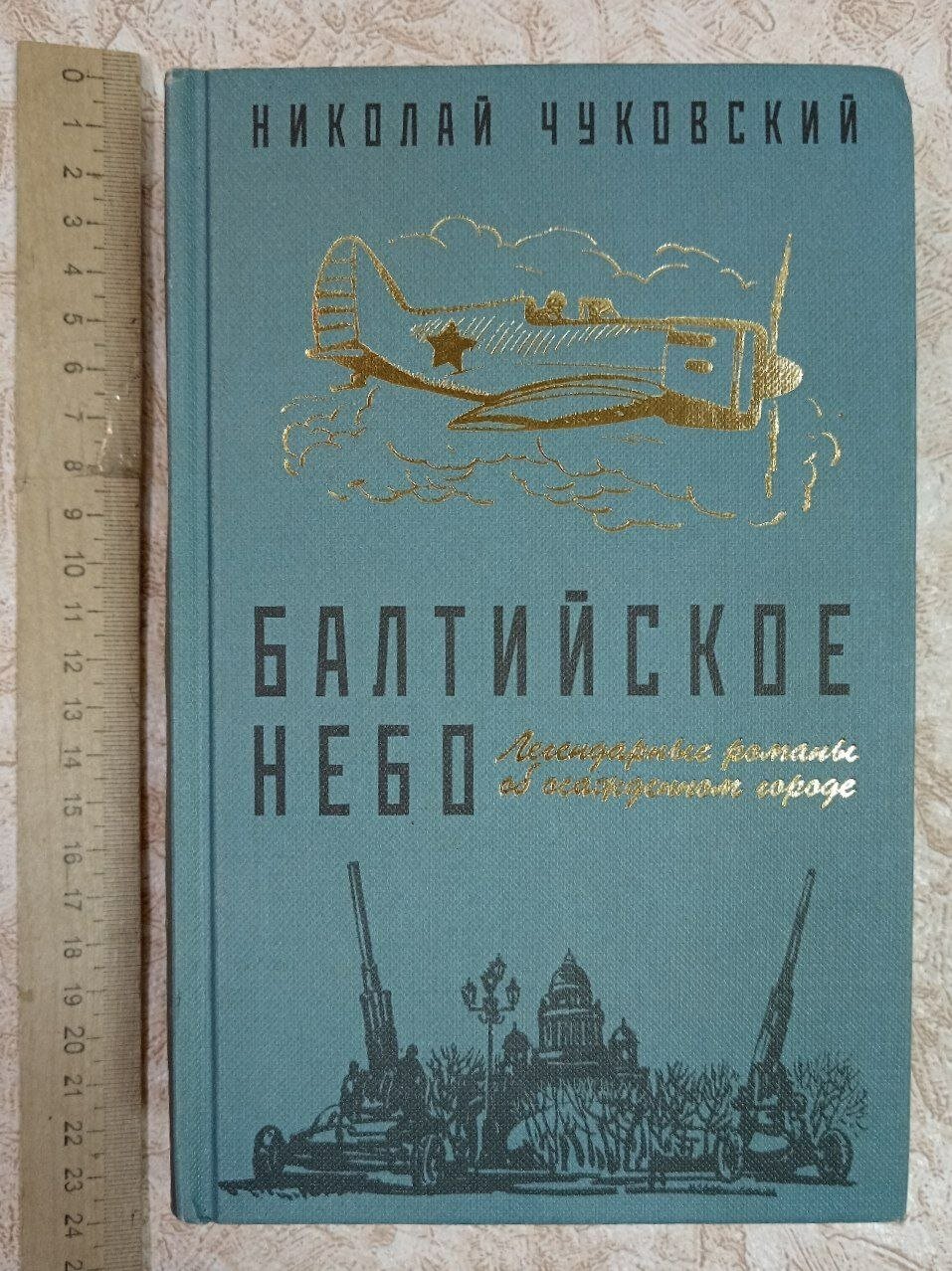 Балтийское небо