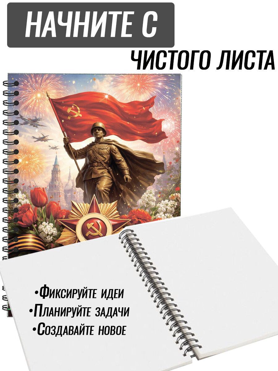 Блокнот 9 мая, День победы! формат А5 (2) — фото 1