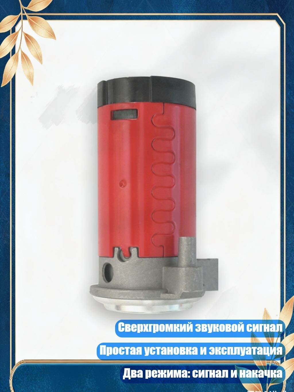 Компрессор для пневмосигнала 12/24 В, 24V