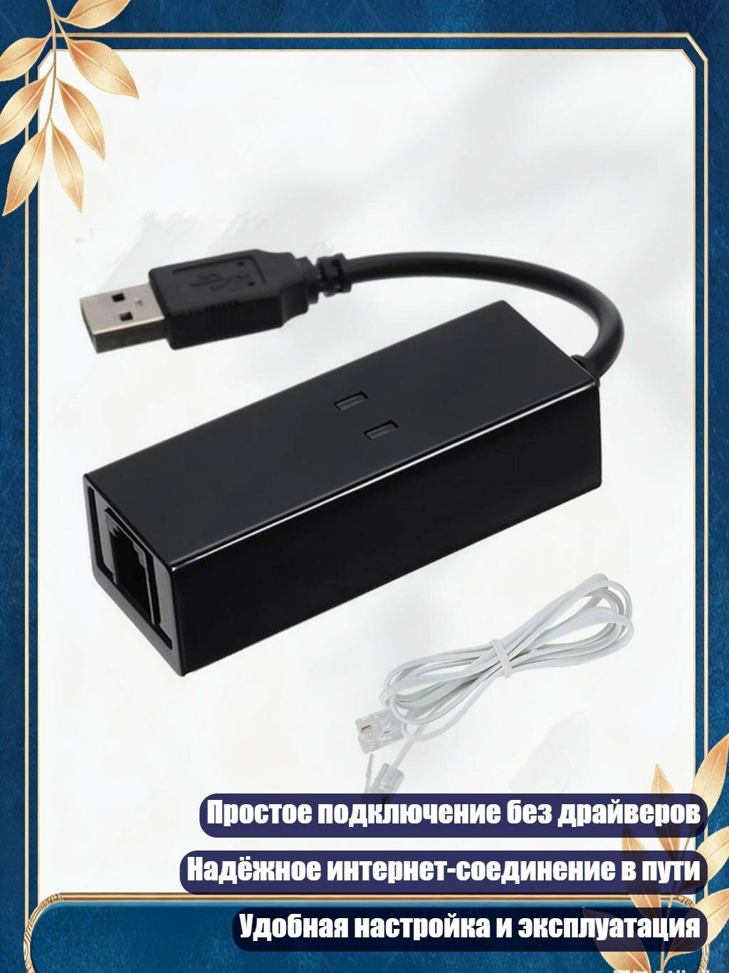 USB-модем 56K, 1