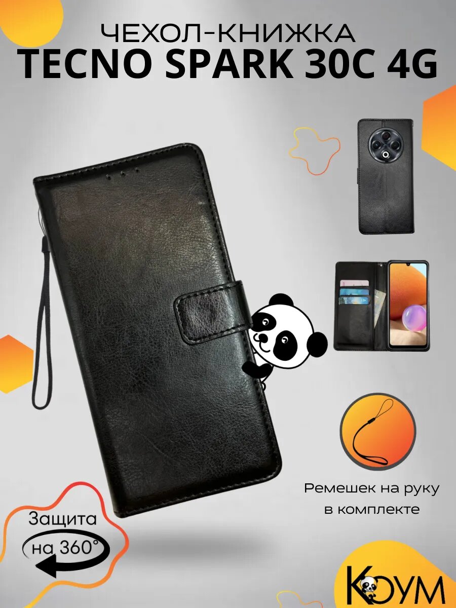 Чехол книжка кошелек на Tecno Spark 30C