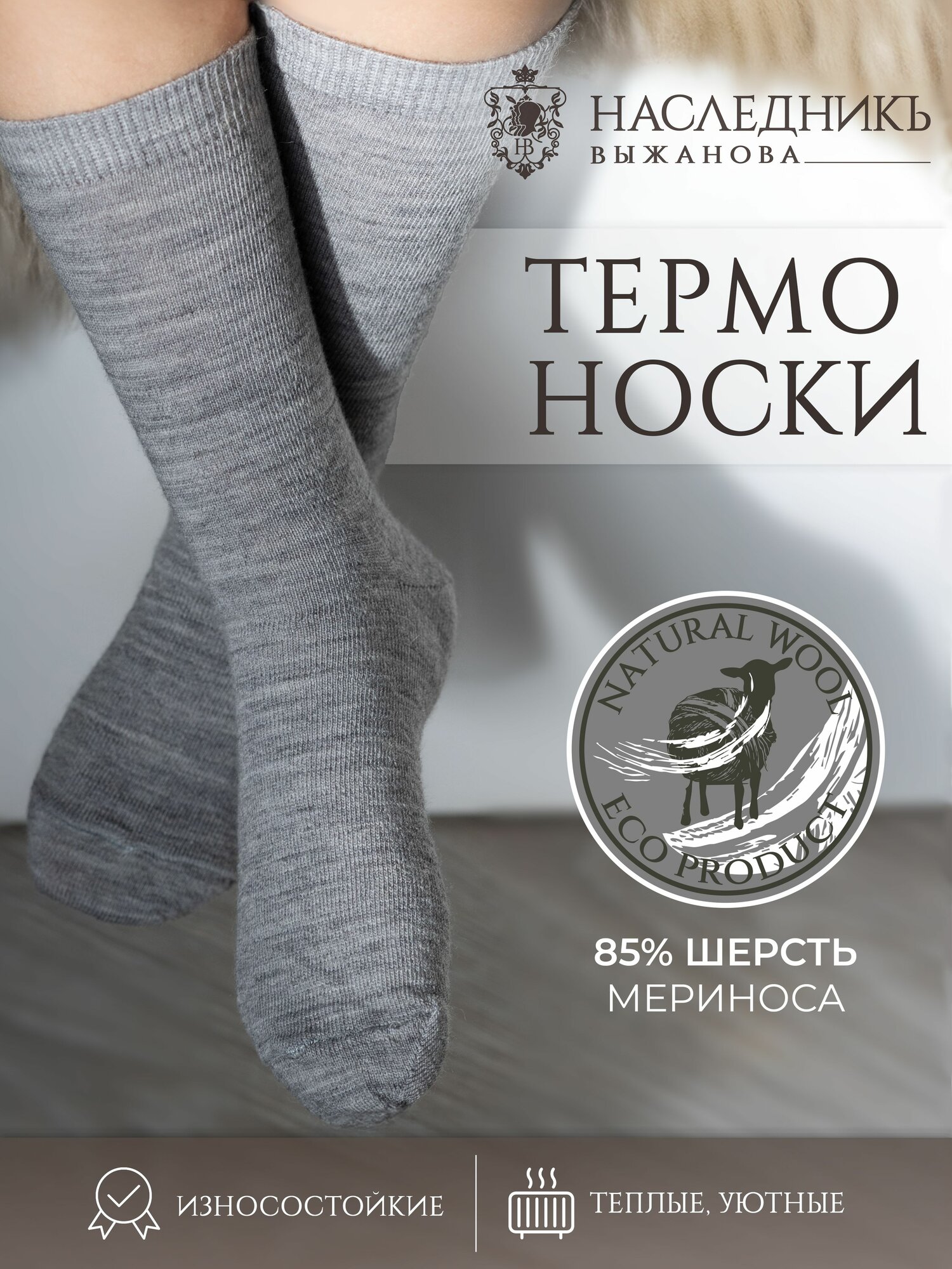 Термоноски Термобельё
