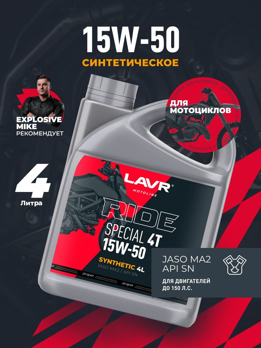 LAVR Моторное масло LAVR 15W-50 Масло моторное, Синтетическое, 4 л