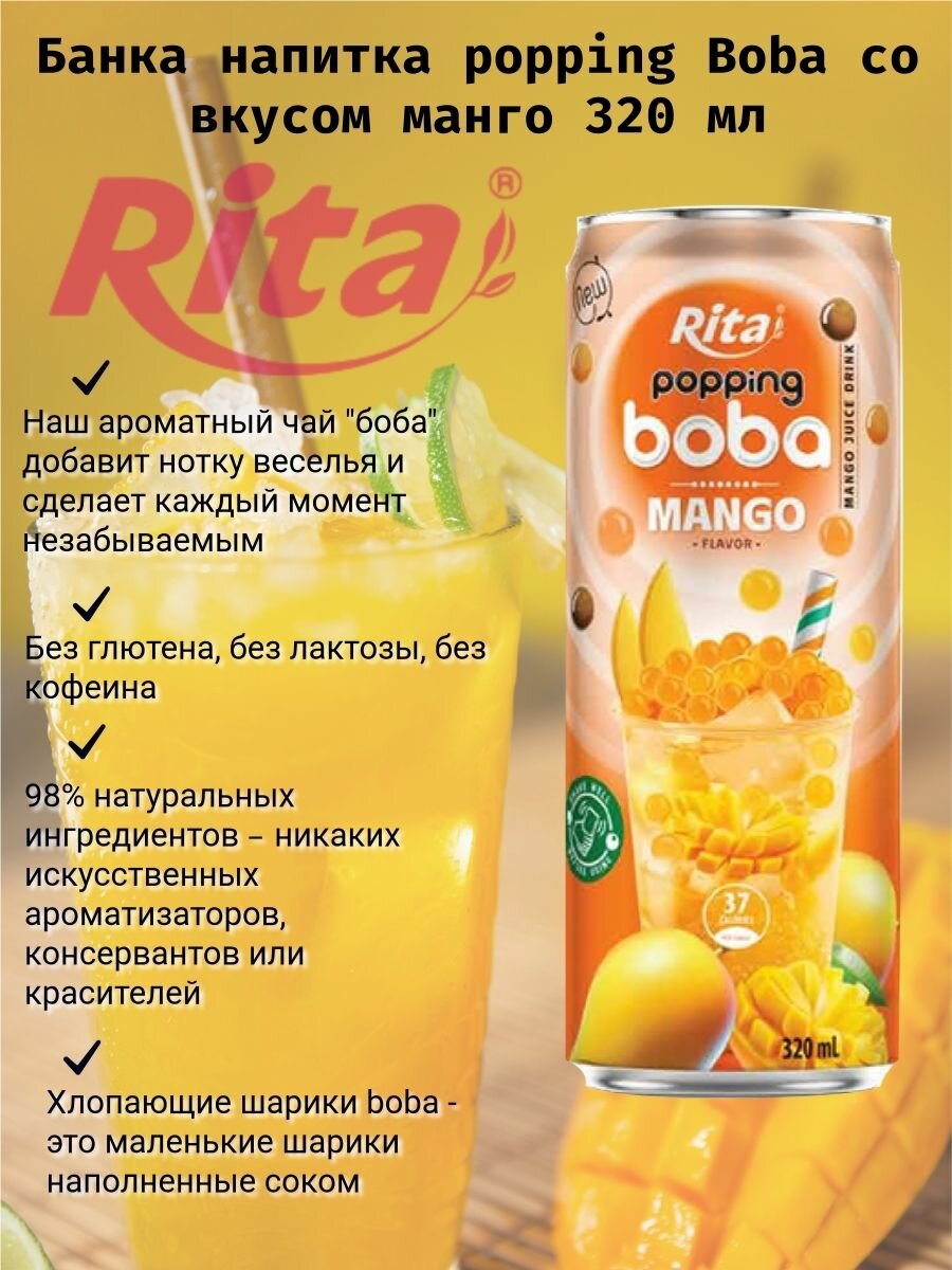 Напиток сокосодержащий с Popping Boba Манго 320 мл