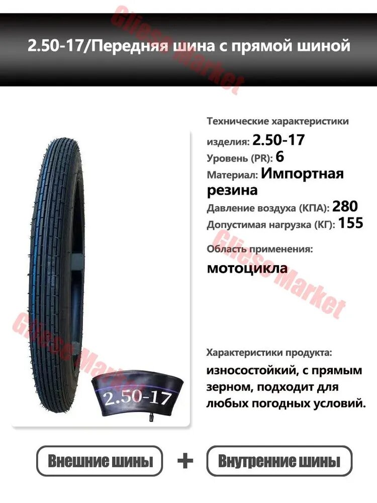 Gliese Market шина Мотошины 60/2.50 R17 29