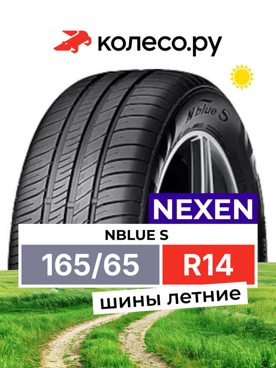 Шины летние NEXEN Nblue S 165/65 R14 79H нешипованная летняя резина