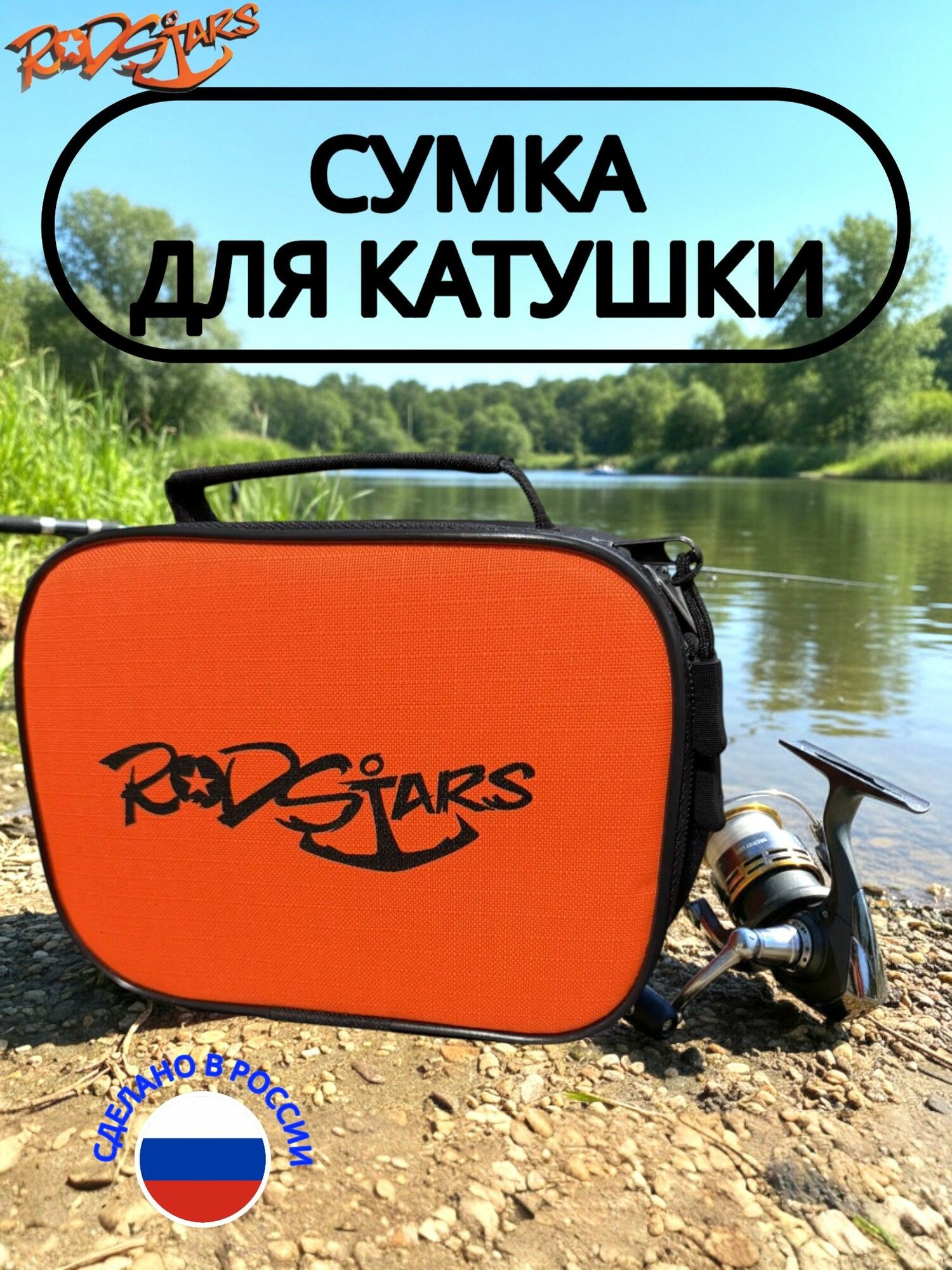 Сумка для катушек рыболовных / Сумка для рыболовной катушки