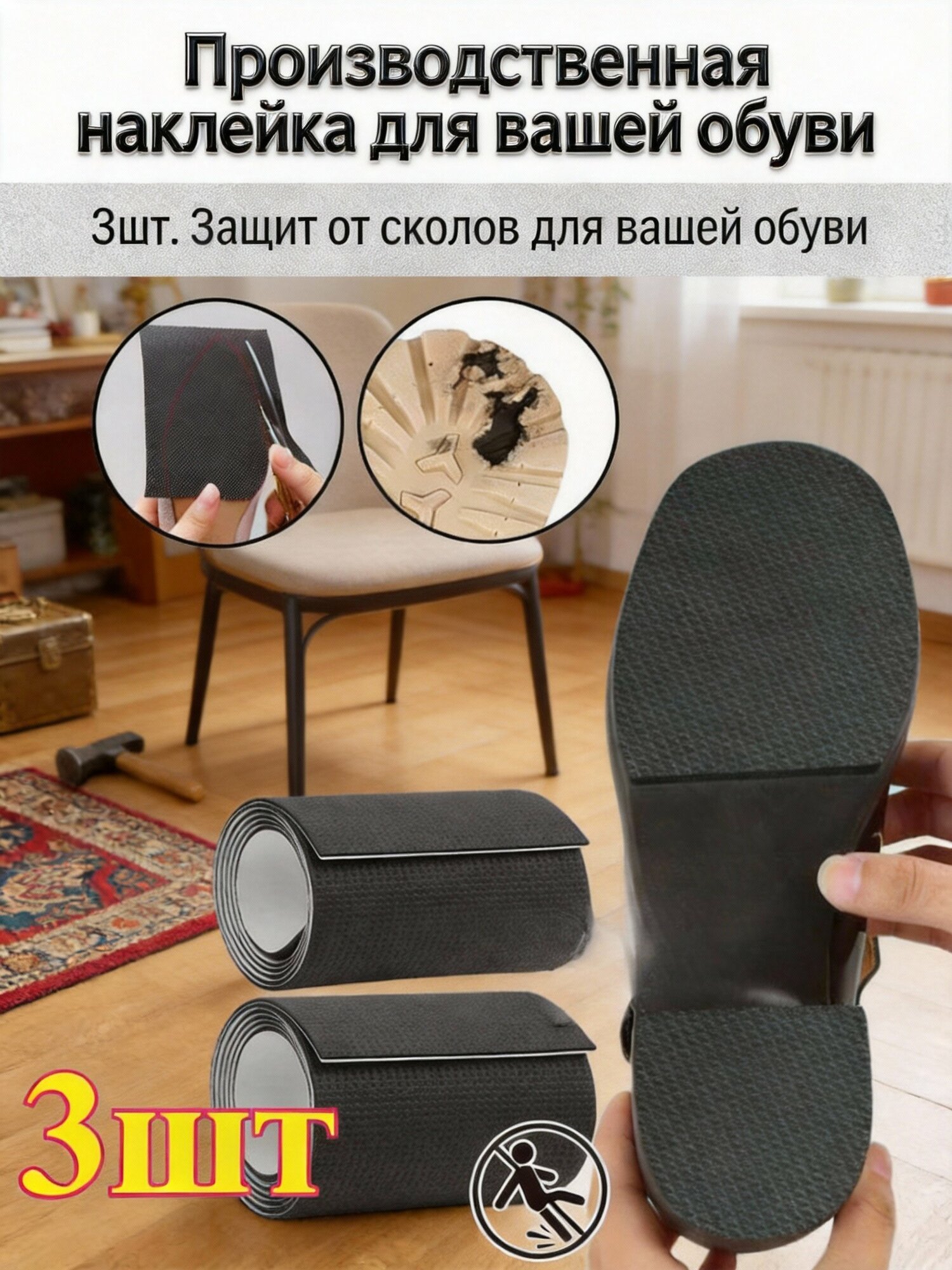 Противоскользящая наклейка, комплект 3 шт, простое решение для защиты от скольжения