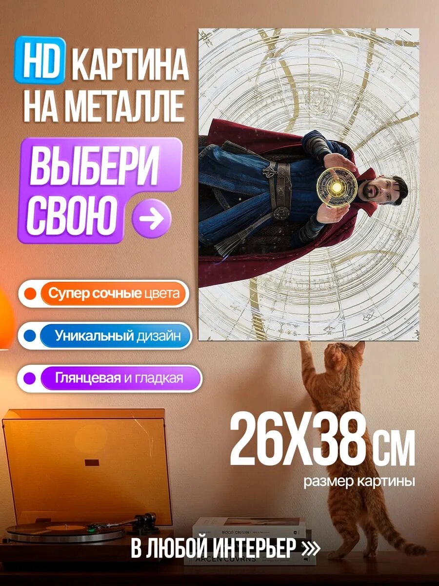 Картина на HD металле Доктор Стрэндж магия