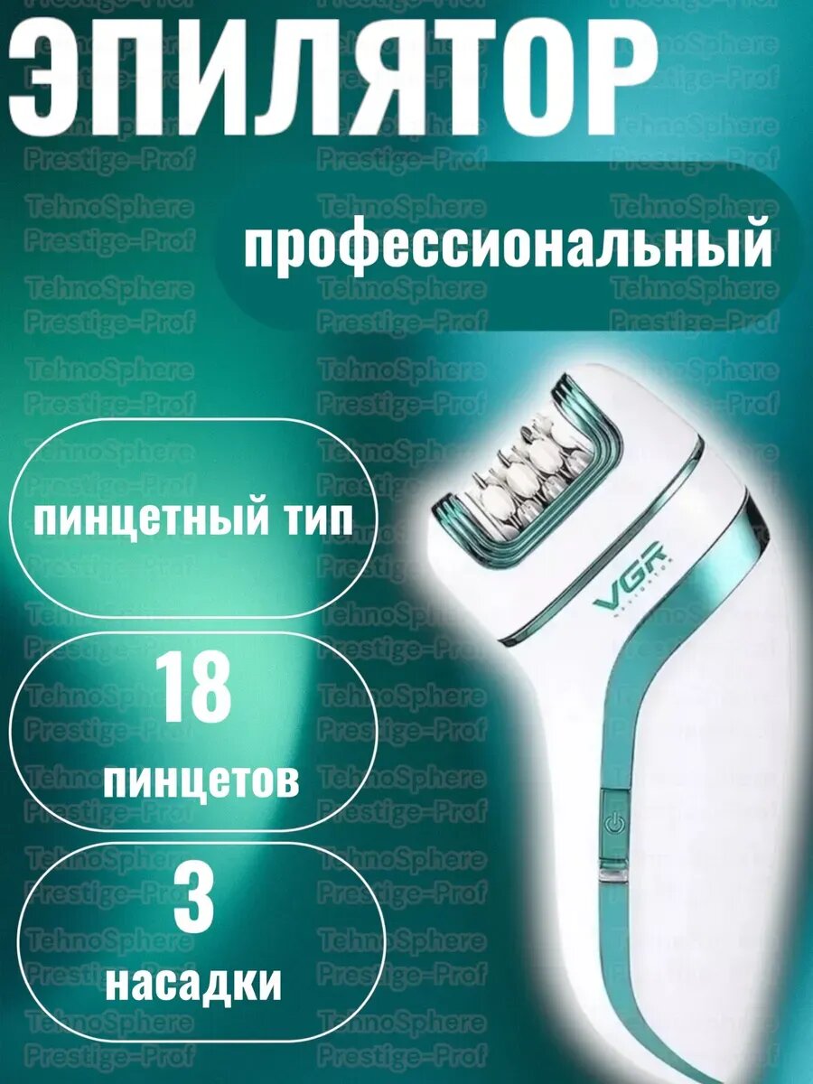 Электрический эпилятор подарок на 8 марта