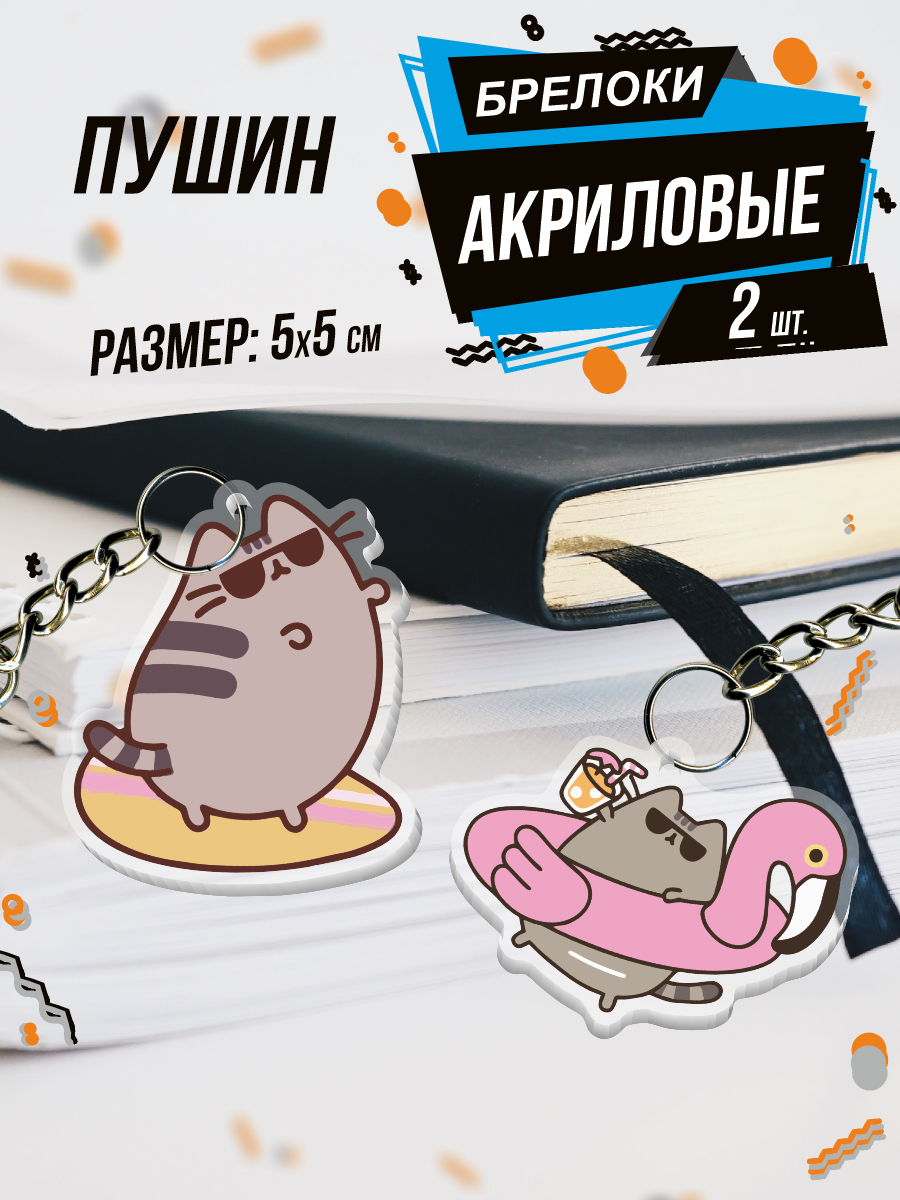 Брелок