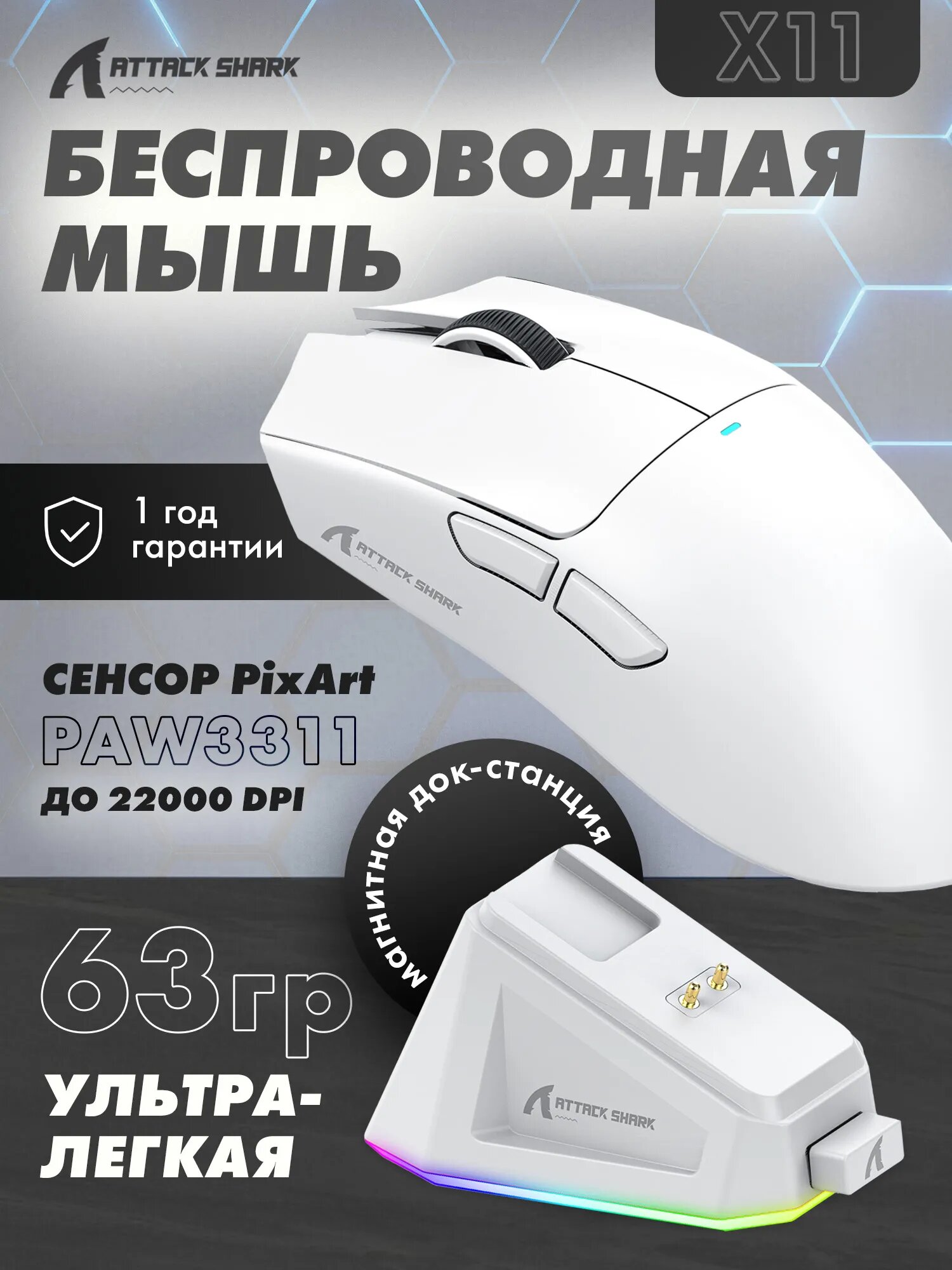 Мышь Attack Shark X1 белый, PAW3395 Pro, док станция, беспроводная