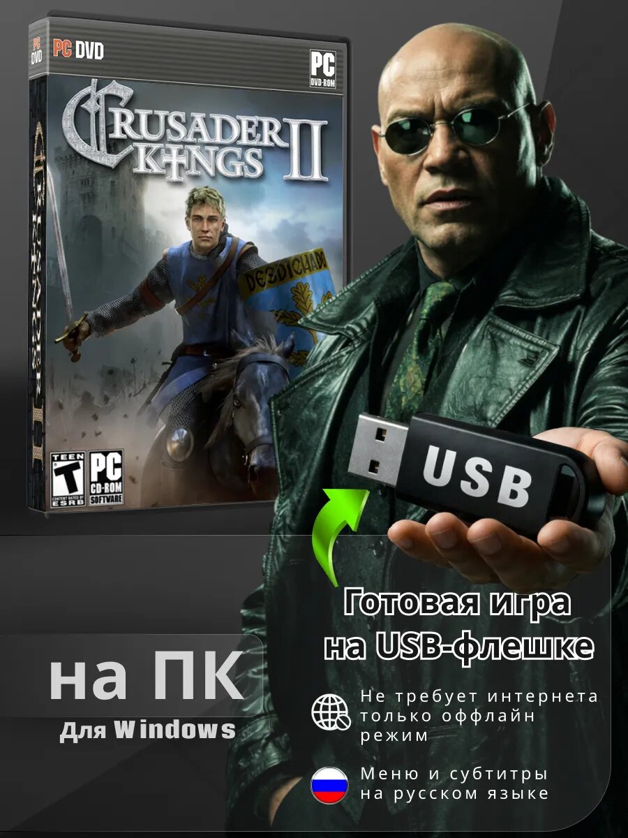 Игра Crusader Kings II (2012) на USB флешке для ПК