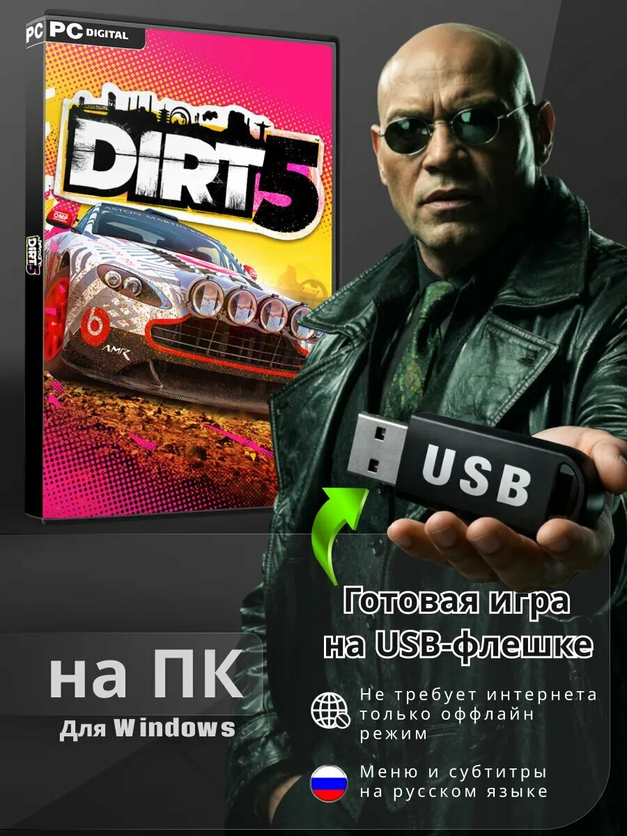 Игра DiRT 5 (2020) на USB флешке для ПК