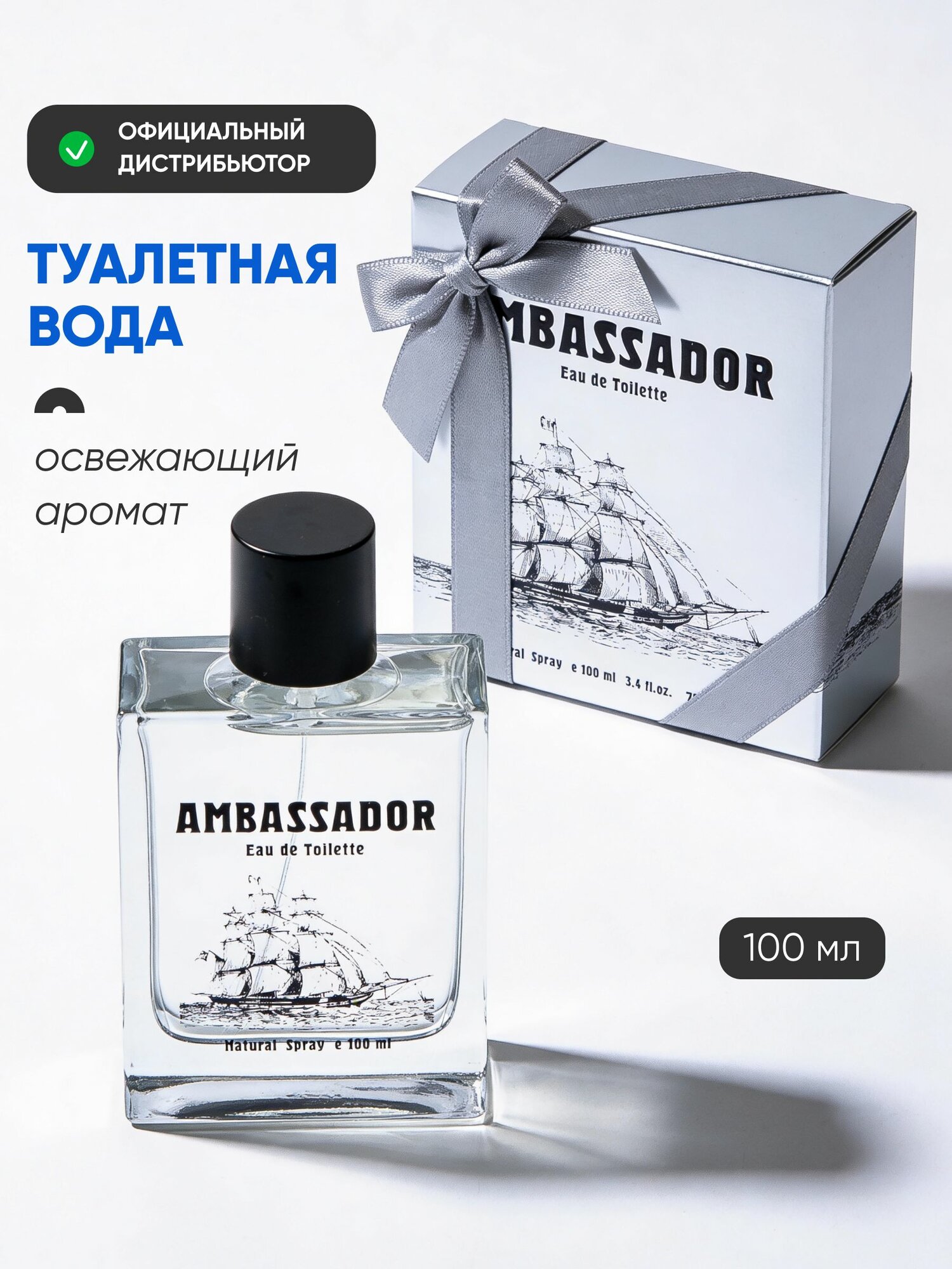PARFUMS GENTY AMBASSADOR CLASSIC Туалетная вода 100 мл
