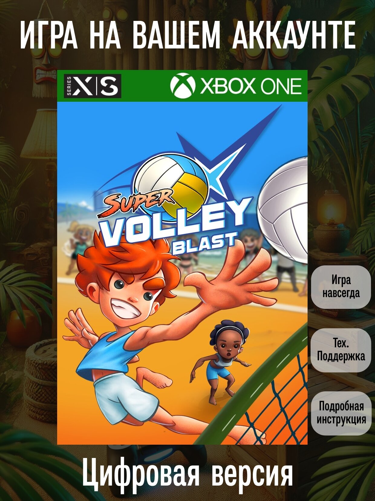 Super Volley Blast | Xbox One/Series X|S | Спорт | Цифровая версия