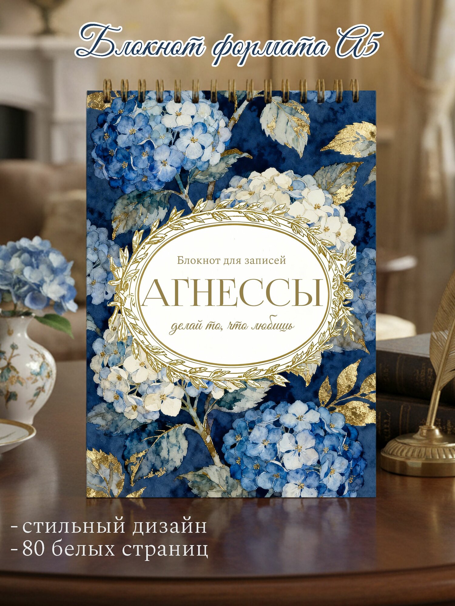 Именной блокнот А5 Агнесса
