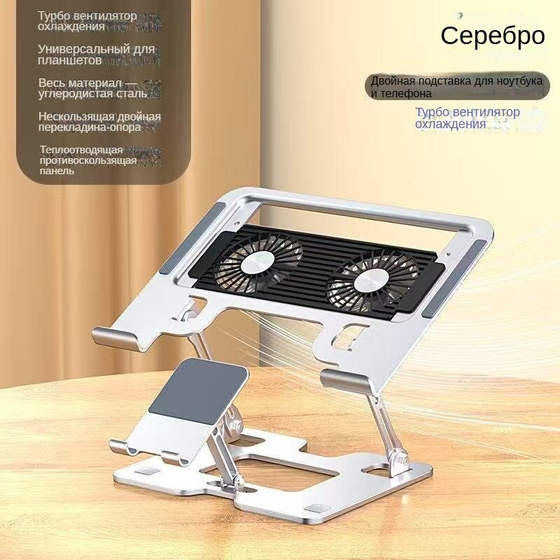Универсальная охлаждающая подставка с вентилятором для ноутбука и телефона 2 в 1, бесшумная, с повышением, воздушное охлаждение для игровых ноутбуков,1300,5,28, металл, регулировка высоты,