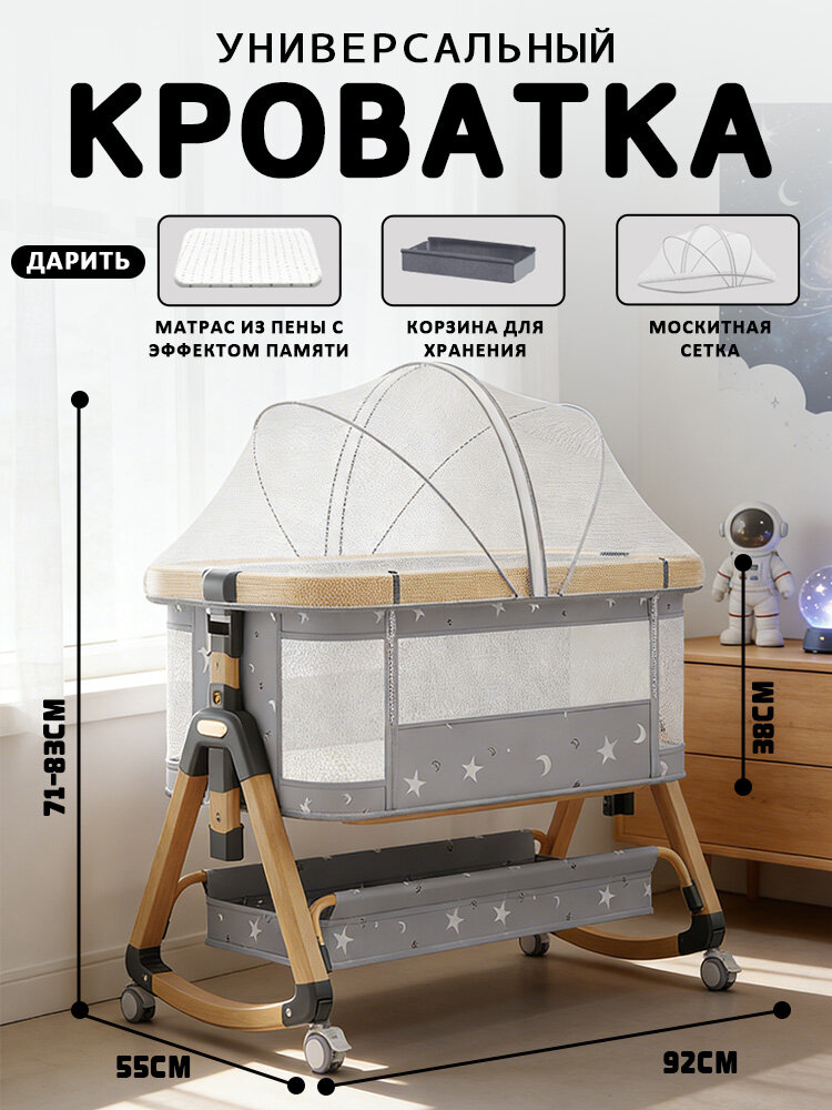 Приставная кроватка-люлька для новорожденного с маятником, 6 режимов высоты и съёмной стенкой, москитная сетка