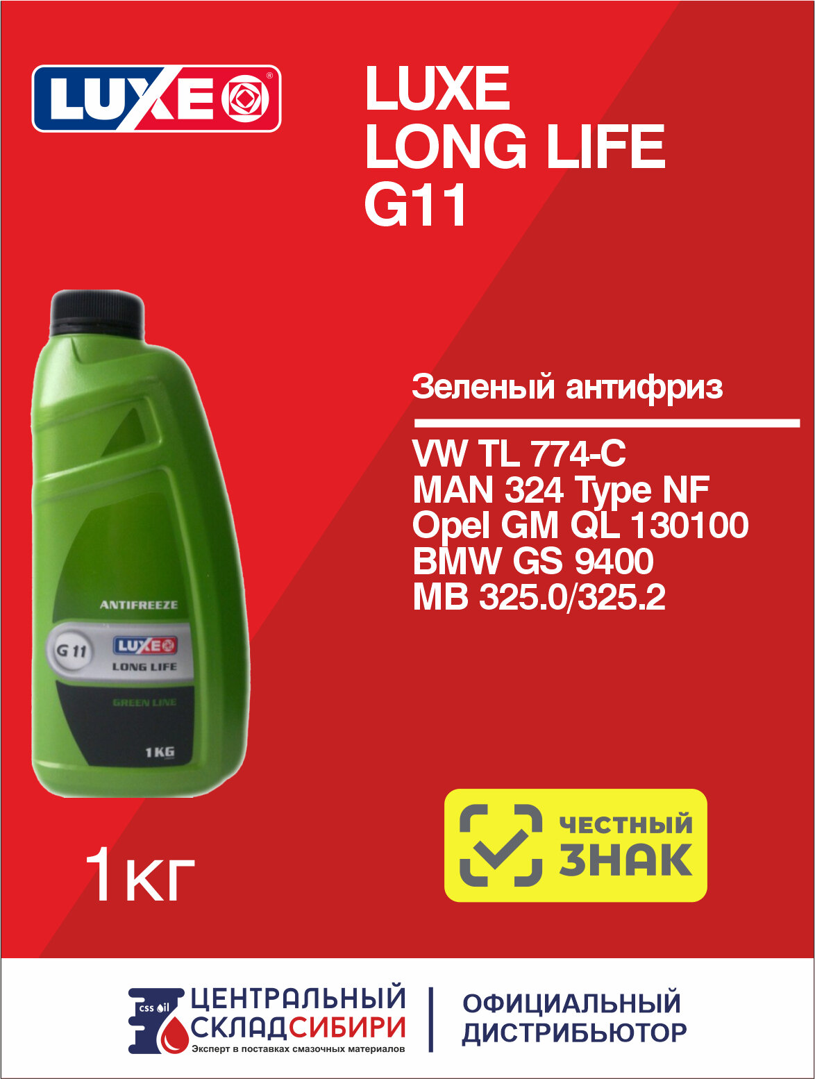 Антифриз -40* LONG LIFE G11 (зелёный)