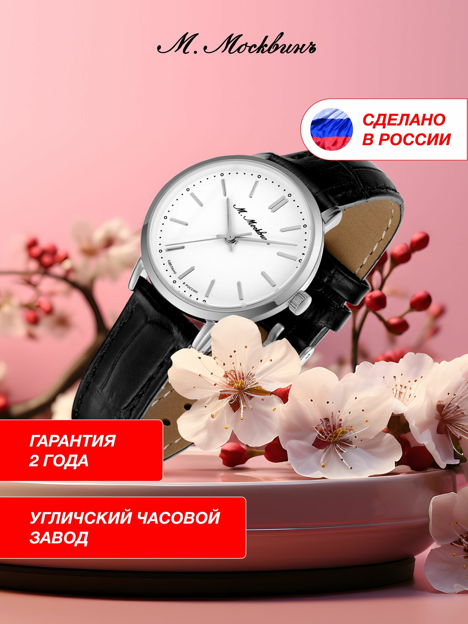 Наручные часы Mikhail Moskvin