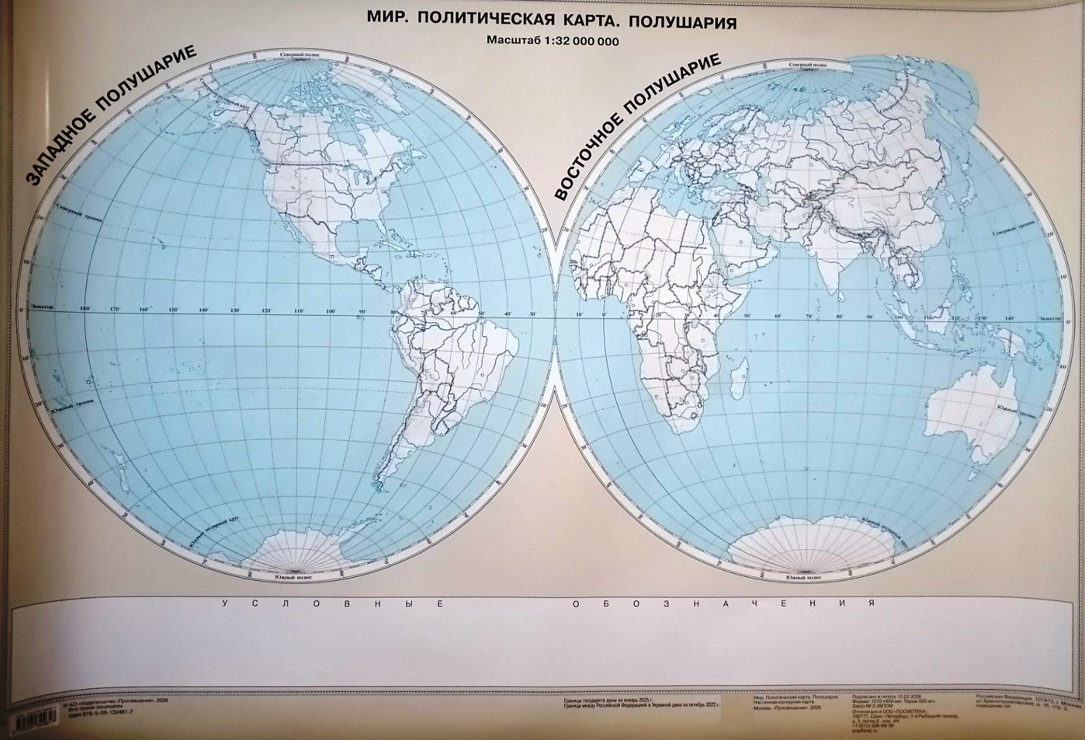 Карта мира контурная многоразовая Политическая Полушария М1:32 85х121см Просвещение 19-0999-01