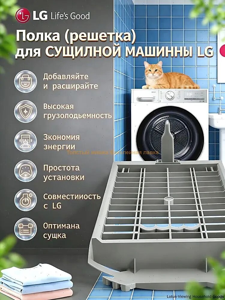 Полка (решетка) для сушильной машины LG