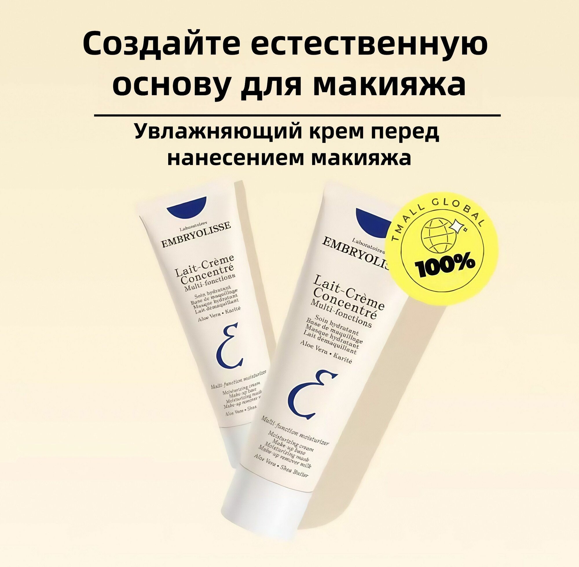 Embryolisse Увлажняющий крем перед нанесением макияжа