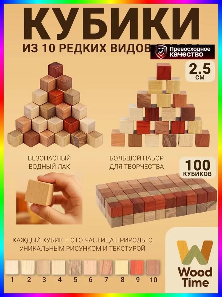Набор из 100 деревянных кубиков 2.5 см из 10 пород древесины