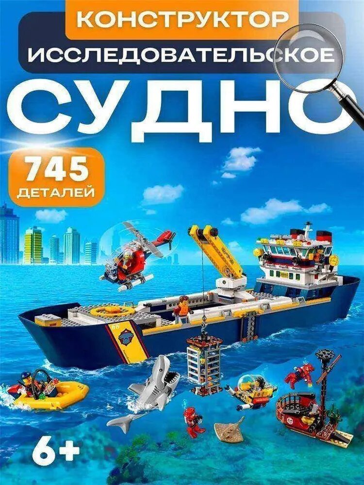 Конструктор Urban Арктический ледокол