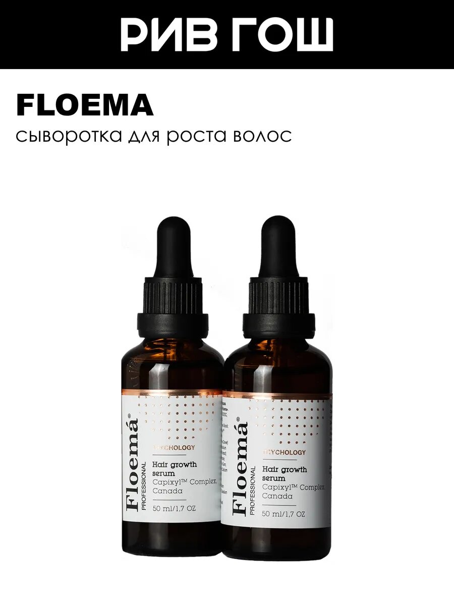 FLOEMA Сыворотка для роста волос, 2х50 мл, Hair Growth Serum