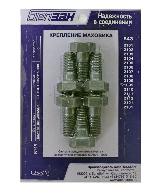 Болт М10х23 (1,25) (кмп. крепл. маховика для ВАЗ 2101 (6 шт.) (БелЗАН)
