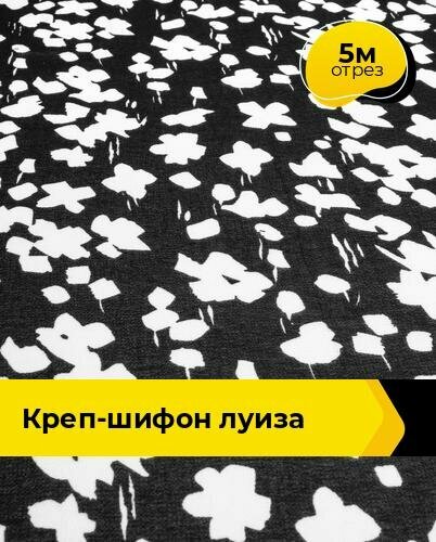 Ткань для шитья креп-шифон плательная, отрез 5 м*148 см, цвет мультиколор