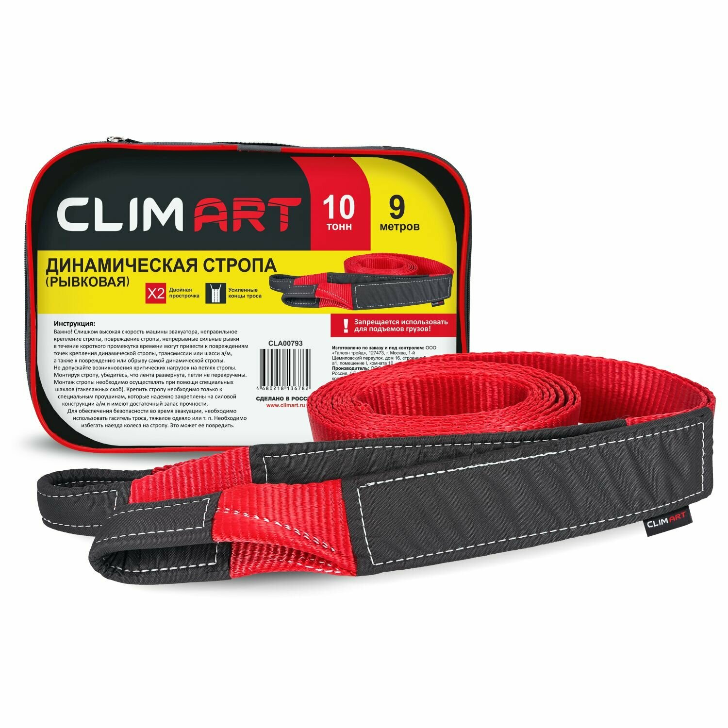 Трос буксировочный 10т 9м динамический (стропа рывковая) (Climart) сумка