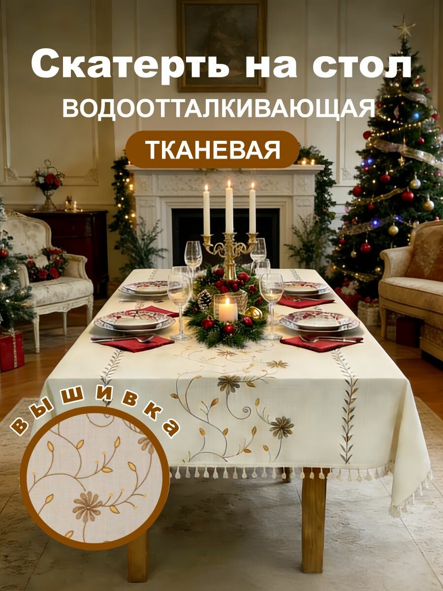 VELIX Скатерть 140x300 см лён водоотталкивающая пропитка, пятнозащитная пропитка светло-коричневый
