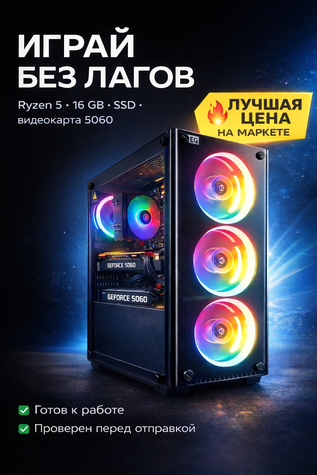 Игровой компьютер RTX 5060 / AMD RYZEN 5 / 16 gb / ssd 512 игровой системный блок пк