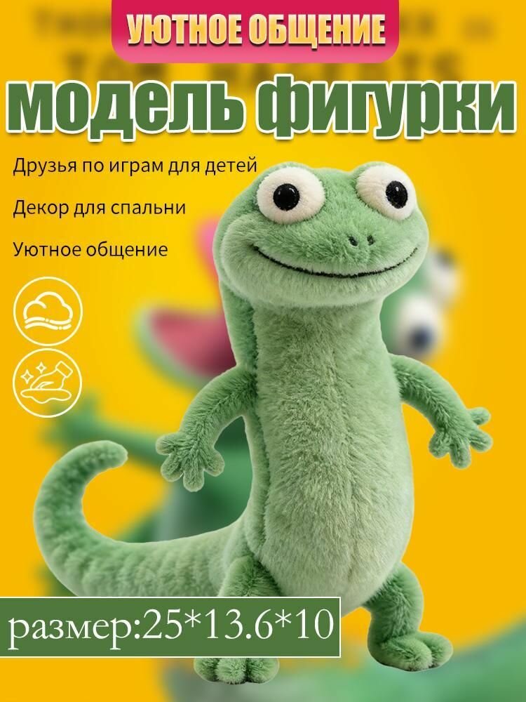 Реалистичная плюшевая игрушка Зеленая ящерица