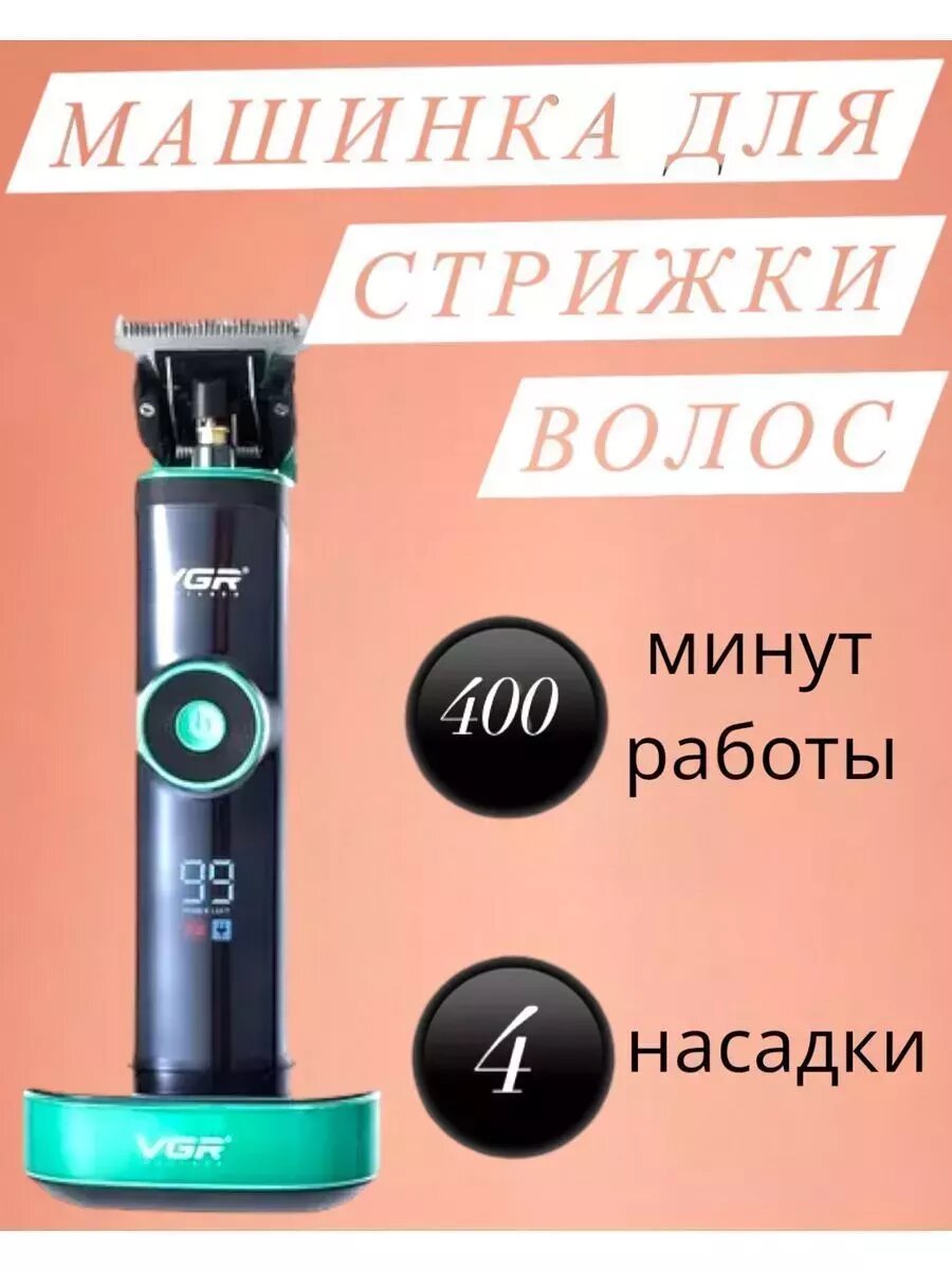 Машинка для стрижки