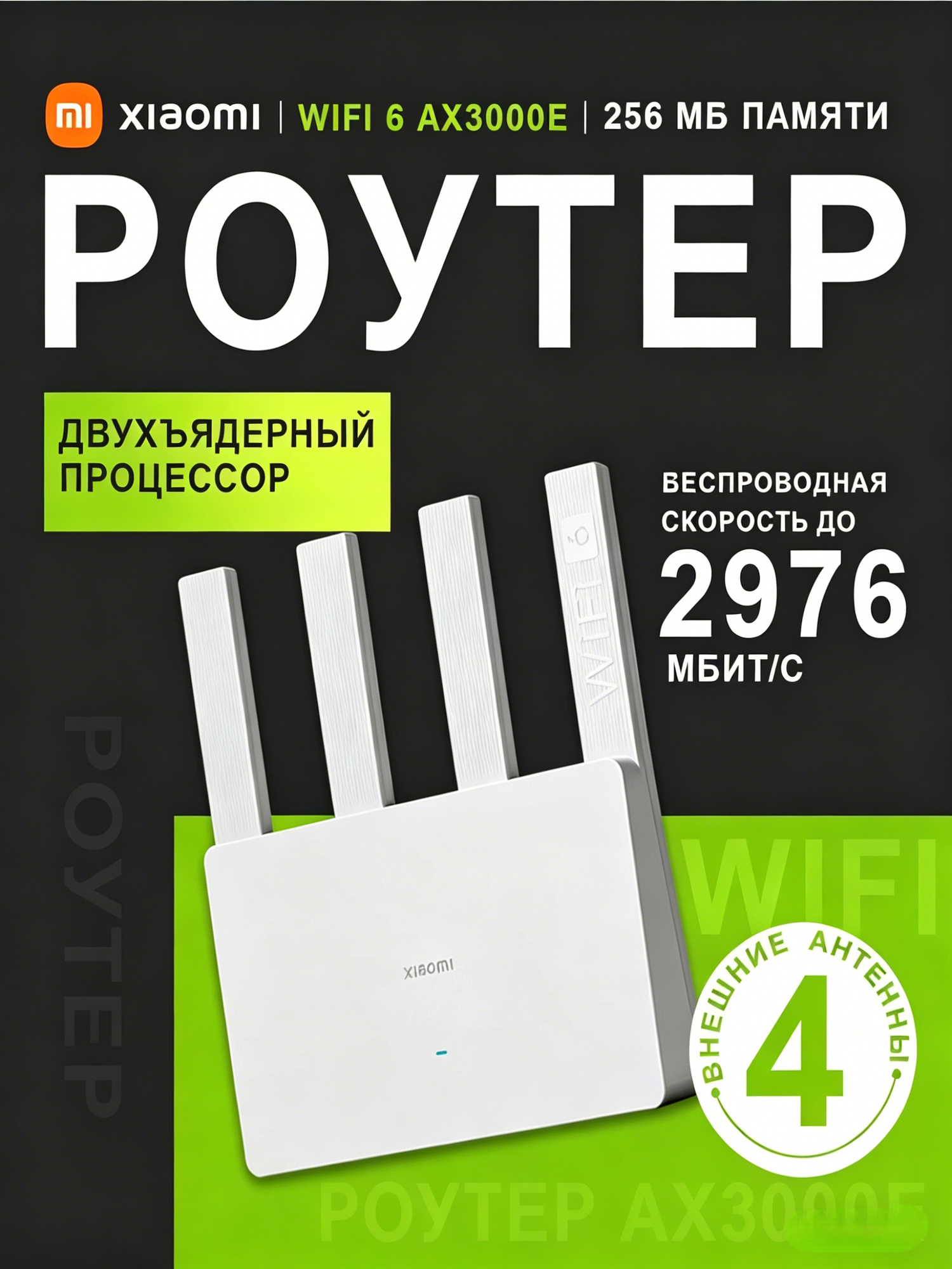 Wi-Fi роутер Xiaomi Router AX3000E white,4 LAN-порта, Wi-Fi 6, (переходник в комплекте) CN