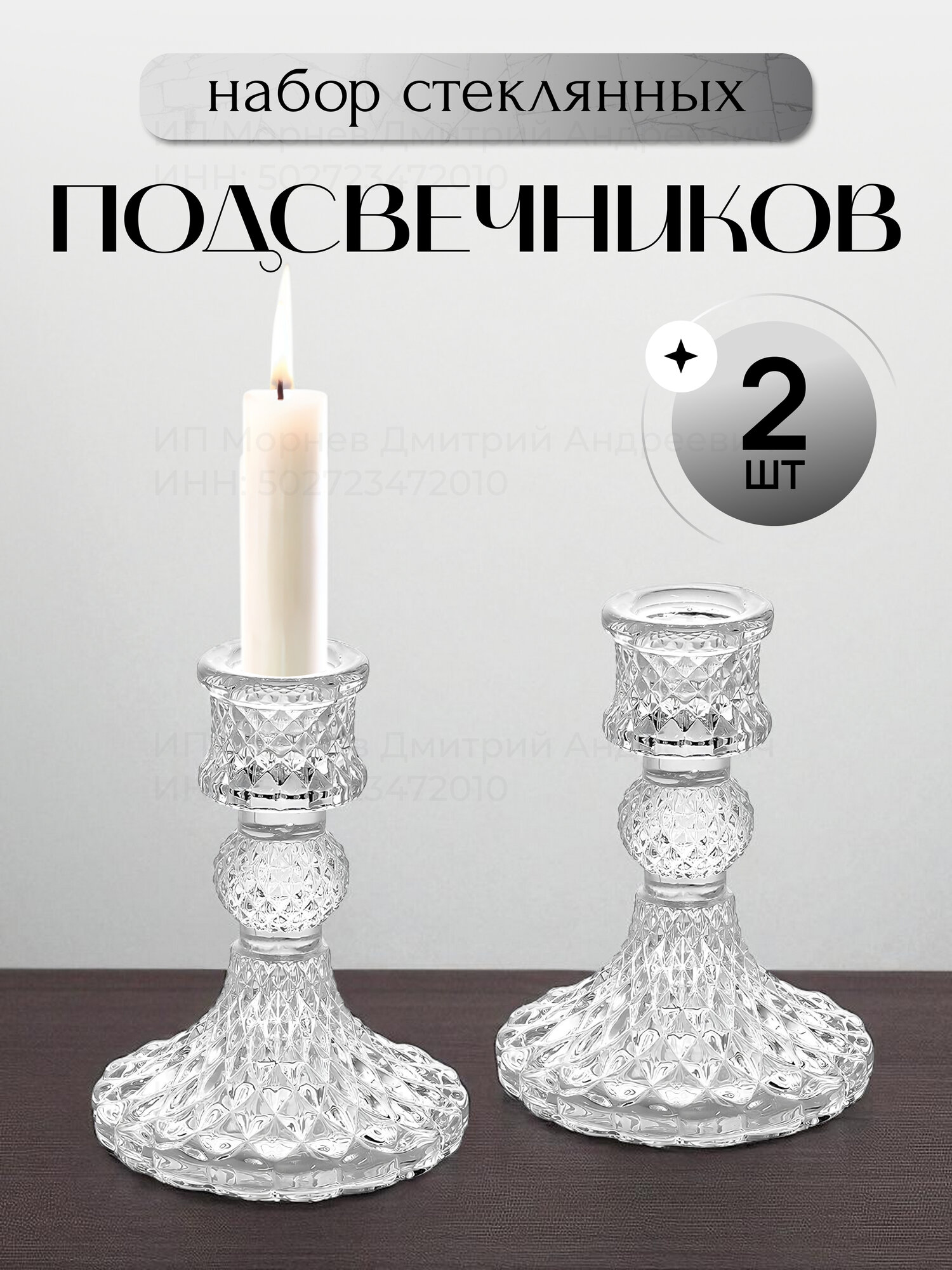 Подсвечник стеклянный 2 шт прозрачный