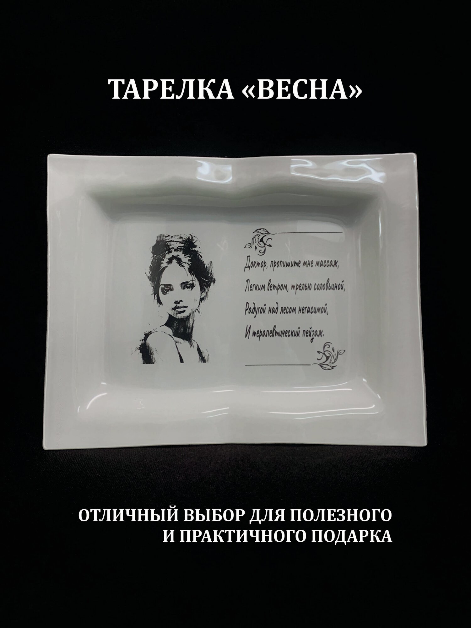 Блюдо сервировочное Книга "Весна", тарелка десертная 23 см