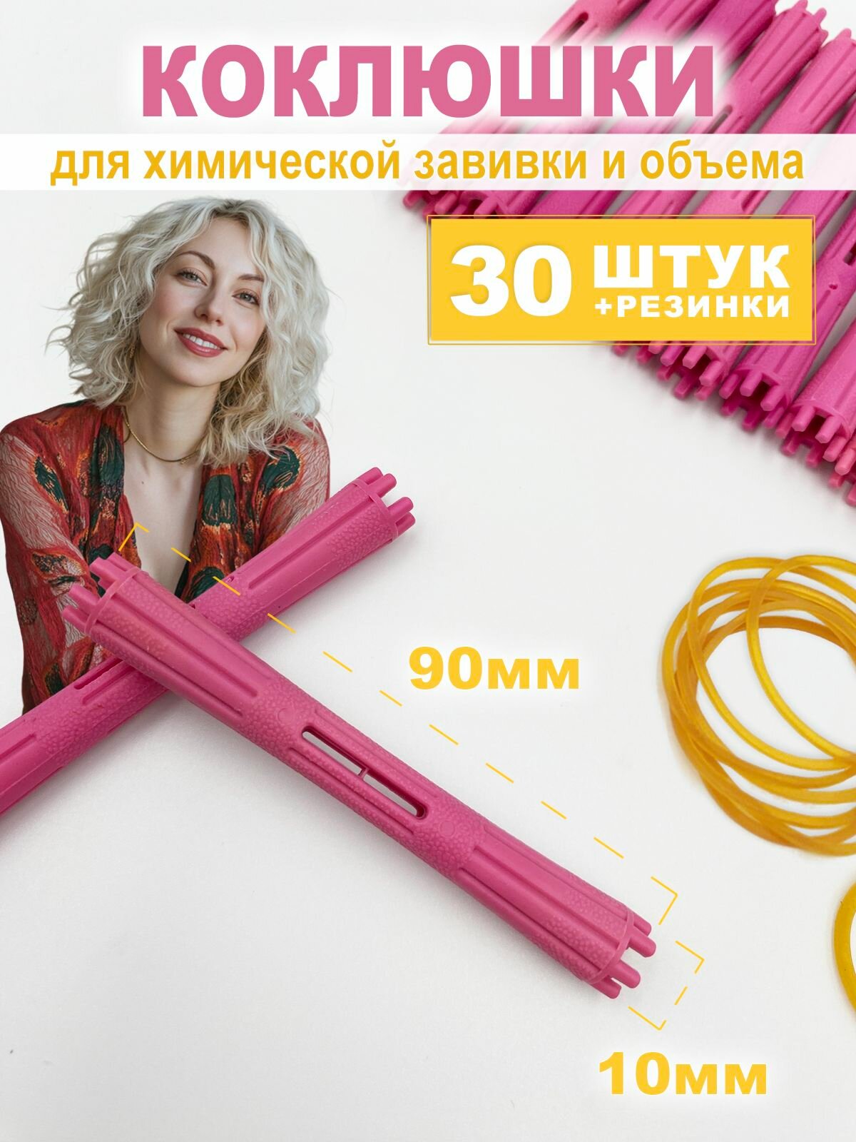 FeroLA Бигуди, диаметр 10 мм, 30 шт