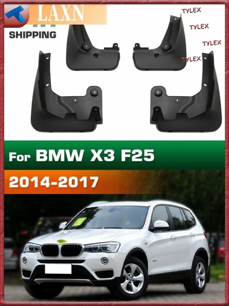 Брызговики, арт. For BMW X3 F25 2014-2017, 4 шт.