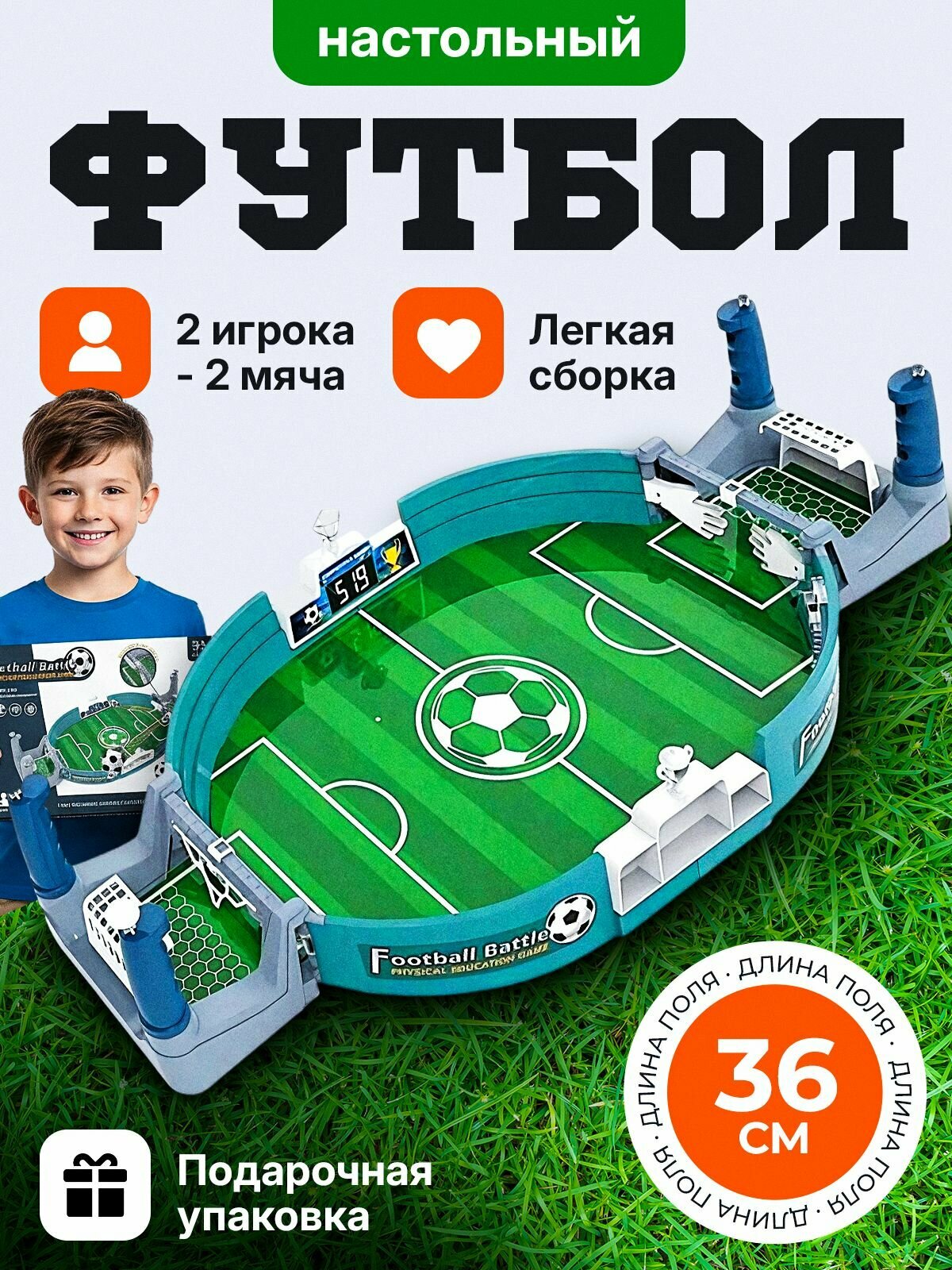 Настольный футбол, Настольный футбол для детей, 36 см