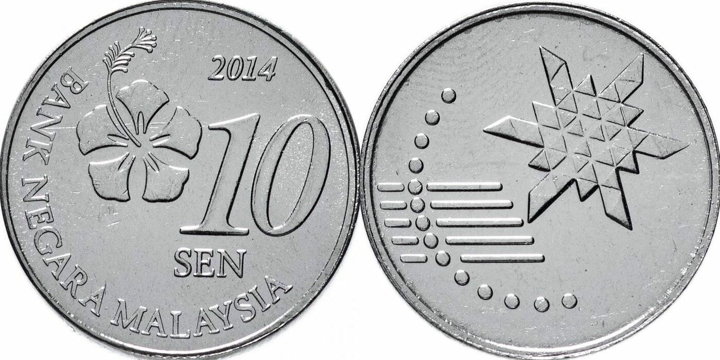 Малайзия 10 сенов, 2011 - 2025 Гибискус UNC