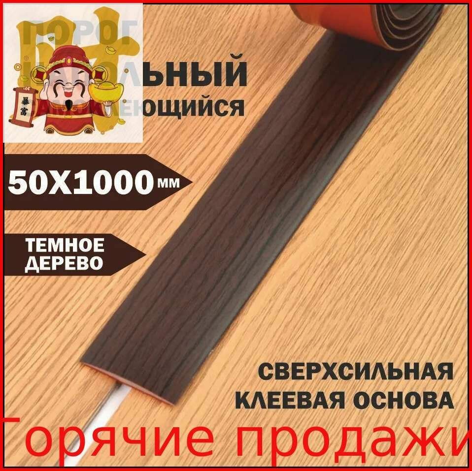 Эксклюзивный напольный порог