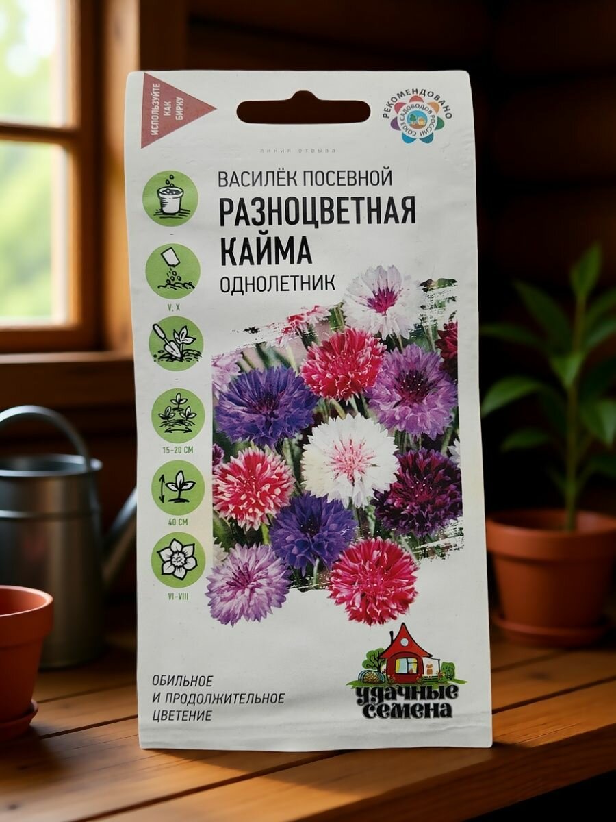 Семена Василек "разноцветная кайма" 0.2гр. 2 пакета