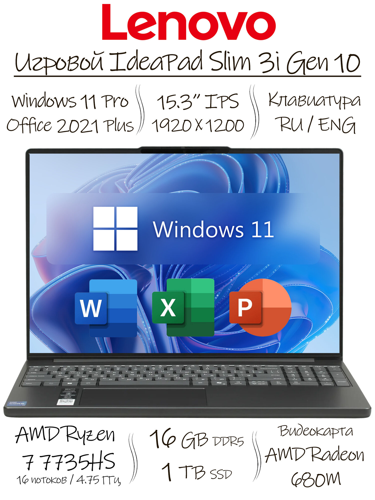 15.3" Ноутбук Lenovo IdeaPad Slim 3 Gen 10, AMD Ryzen 7 7735HS (4.75 ГГц), RAM 16 ГБ DDR5, SSD 1 ТБ, AMD Radeon 680M, Windows 11 Pro + Office 2021 Pro Plus, Русская раскладка