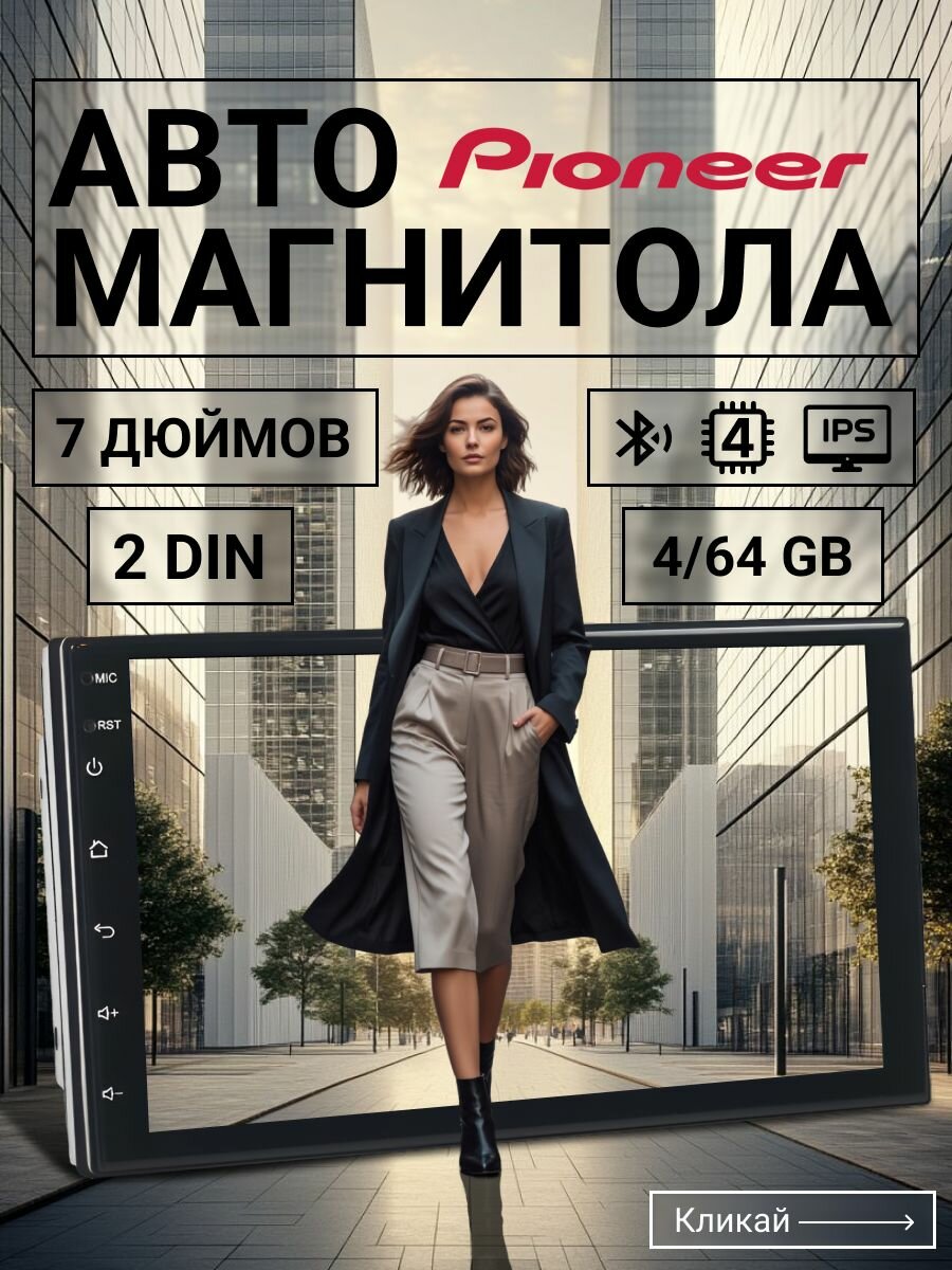 Магнитола для авто с блютуз 2 din 7 дюймов андроид