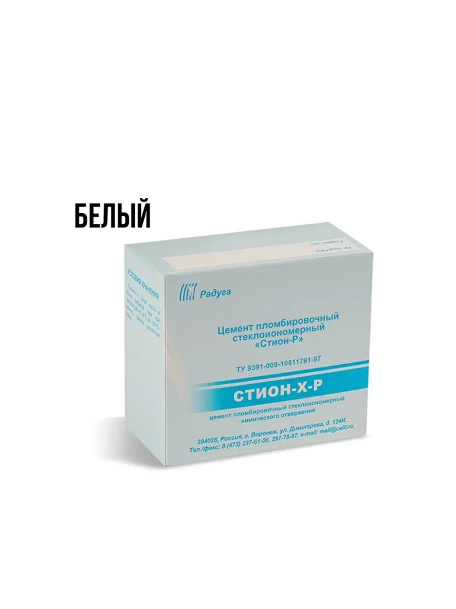СТИОН-Х-Р цемент пломбировочный белый, Целит